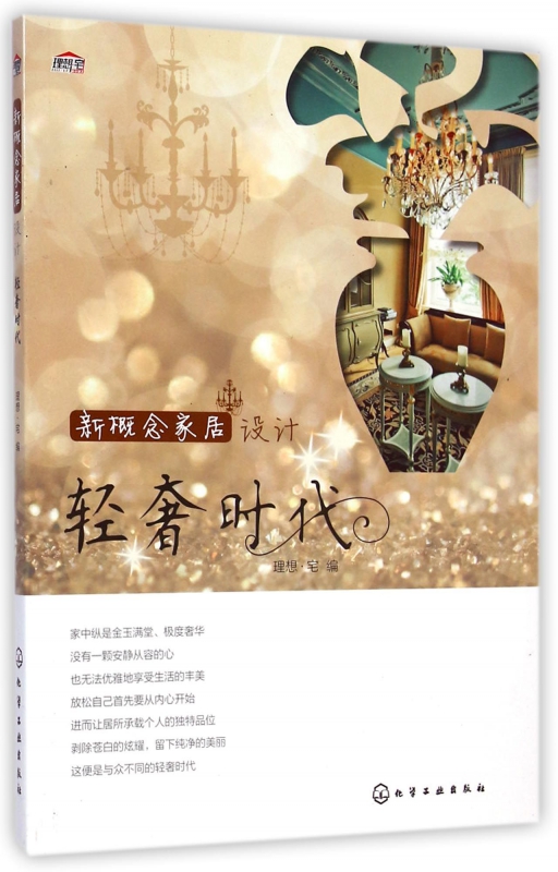 新概念家居设计(轻奢时代)