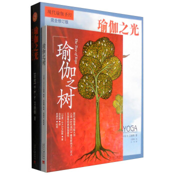 瑜伽之树+瑜伽之光健身与  艾扬格 王晋燕 教程2册 书型 产后减肥 书籍