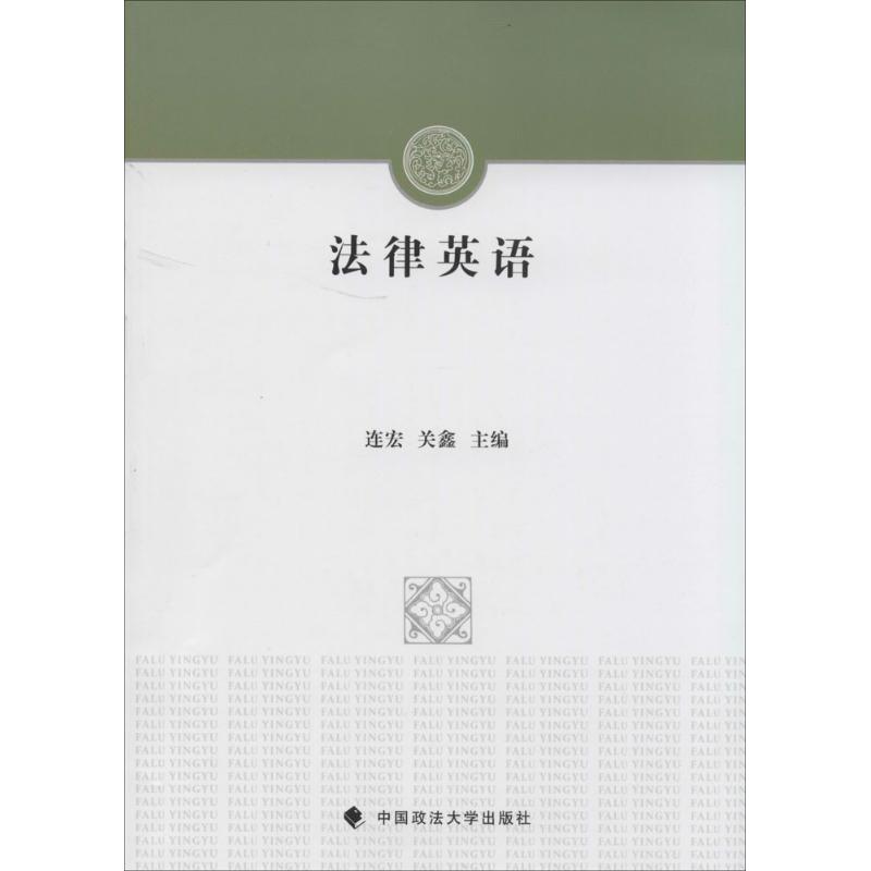 法律英语