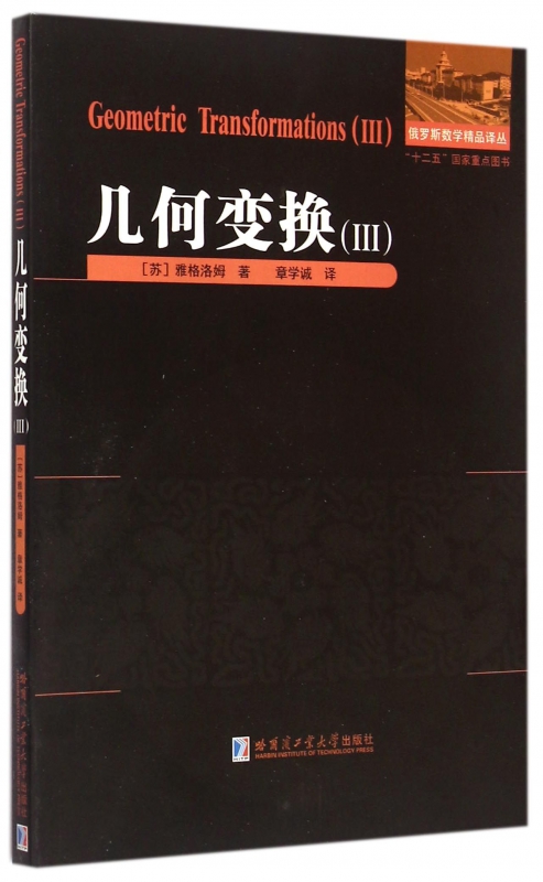 几何变换 III