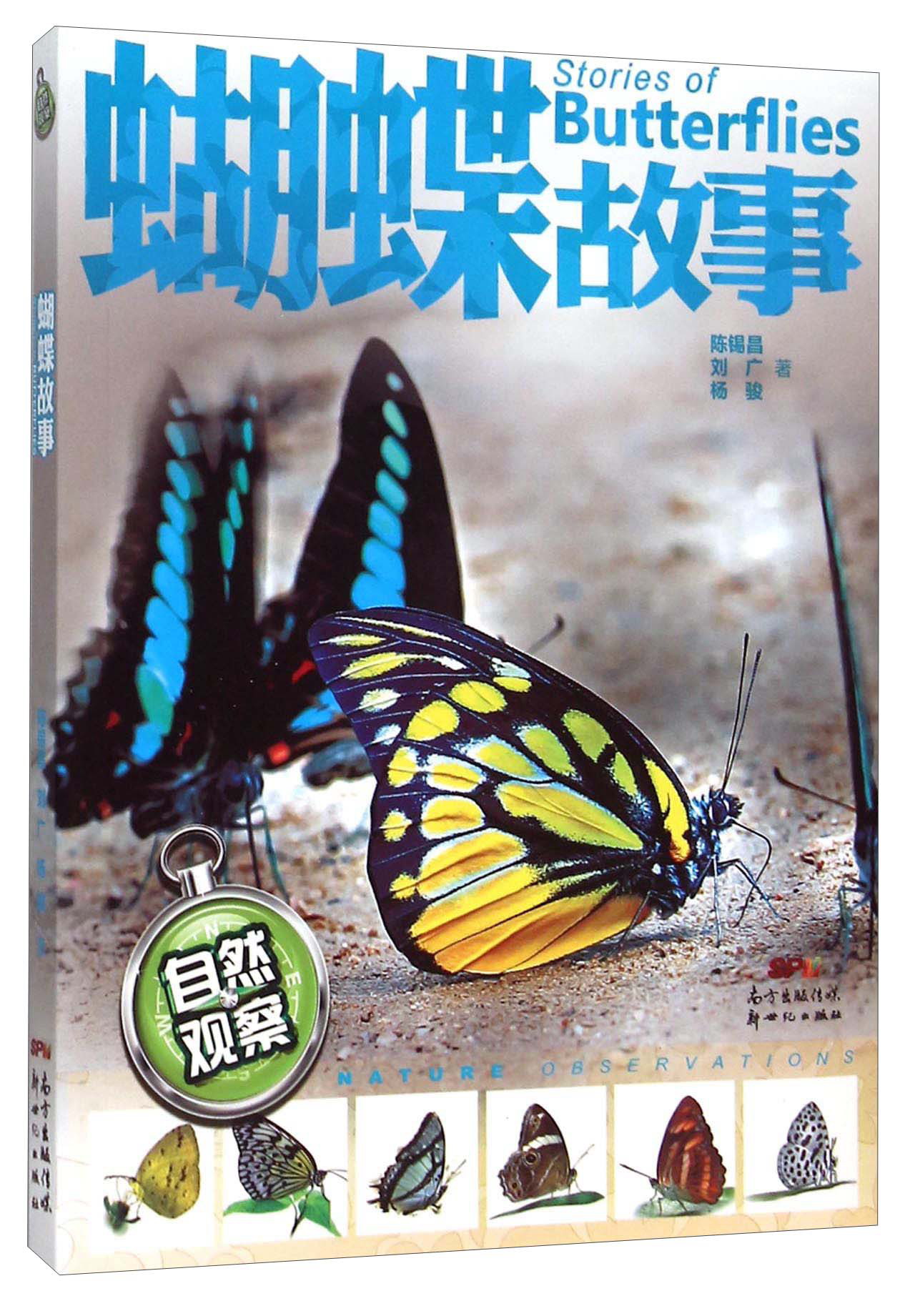 自然观察：蝴蝶故事