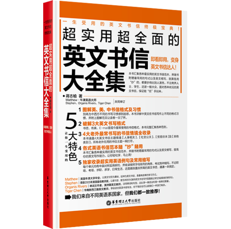 超实用超全面的英文书信大全集