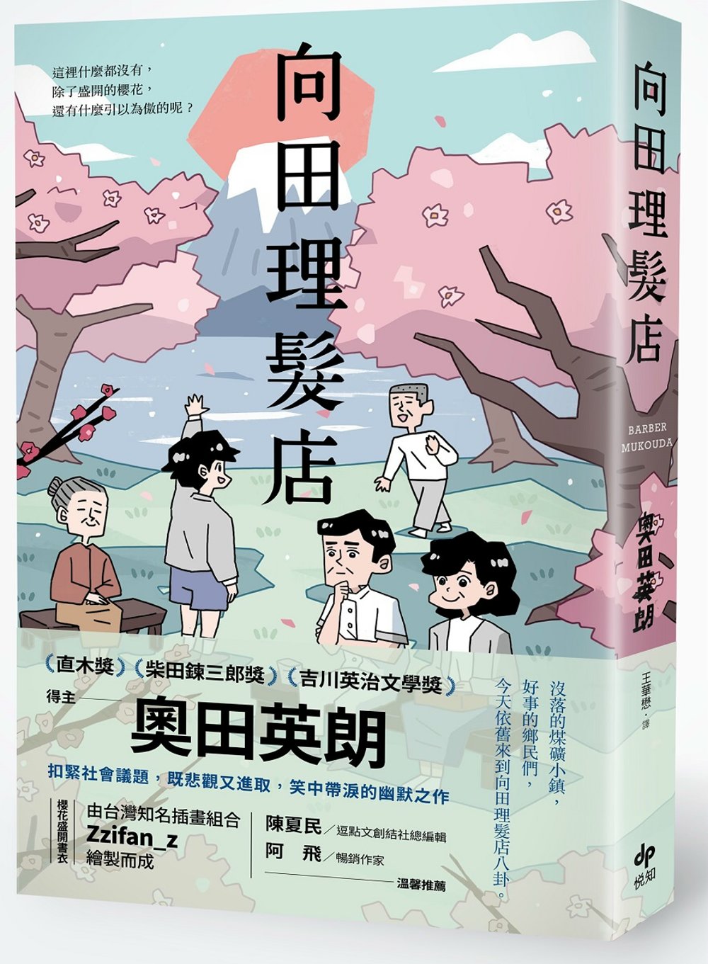 向田理髮店