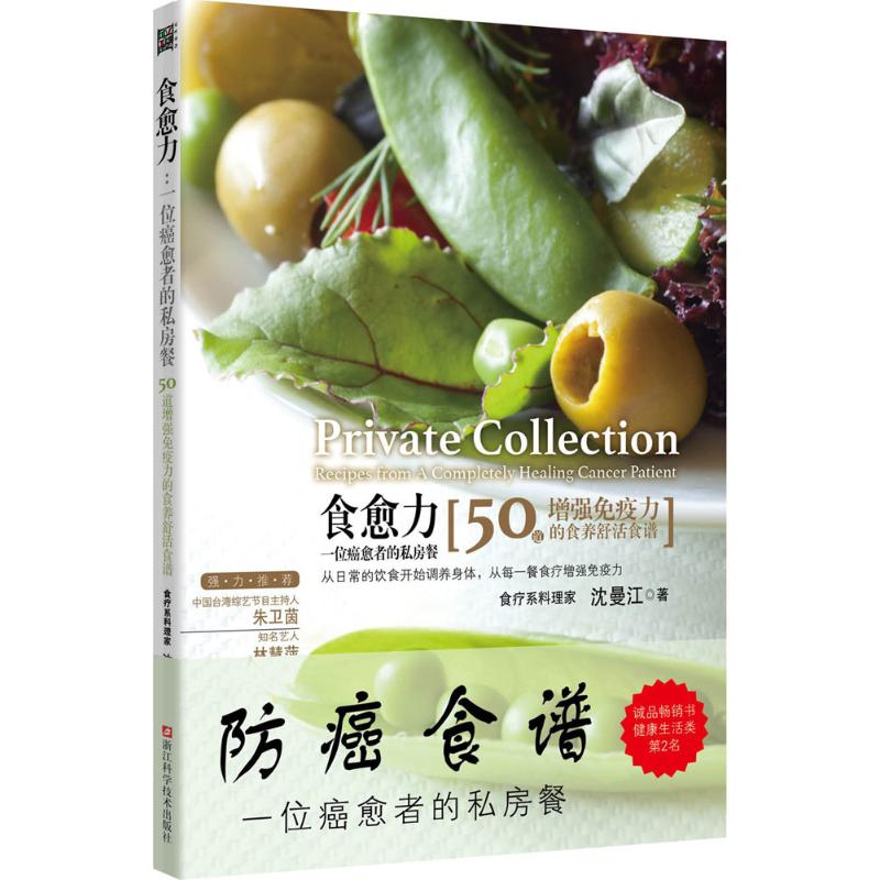 食愈力