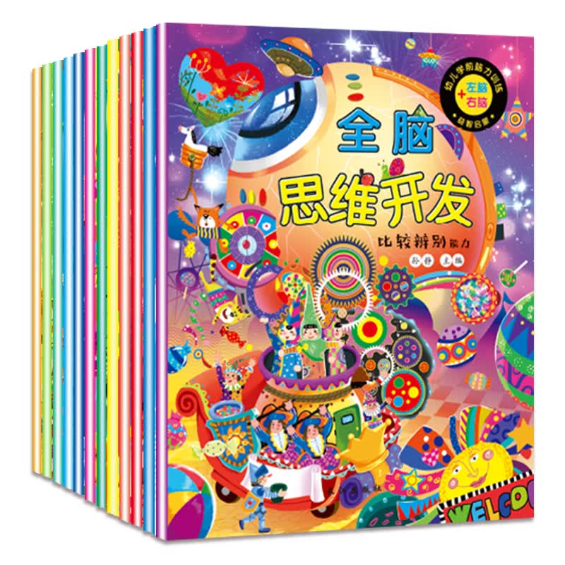 全脑思维开发（套装全12册）
