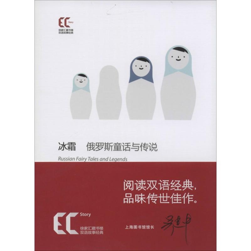 冰霜 俄罗斯童话与传说