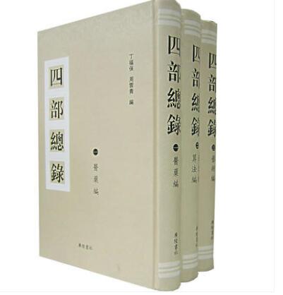 四部总录 (全三册) 广陵书社