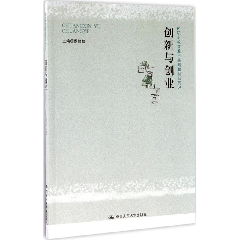创新与创业