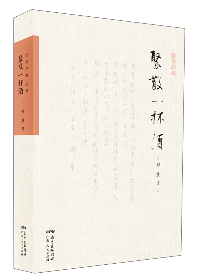 聚散一杯酒