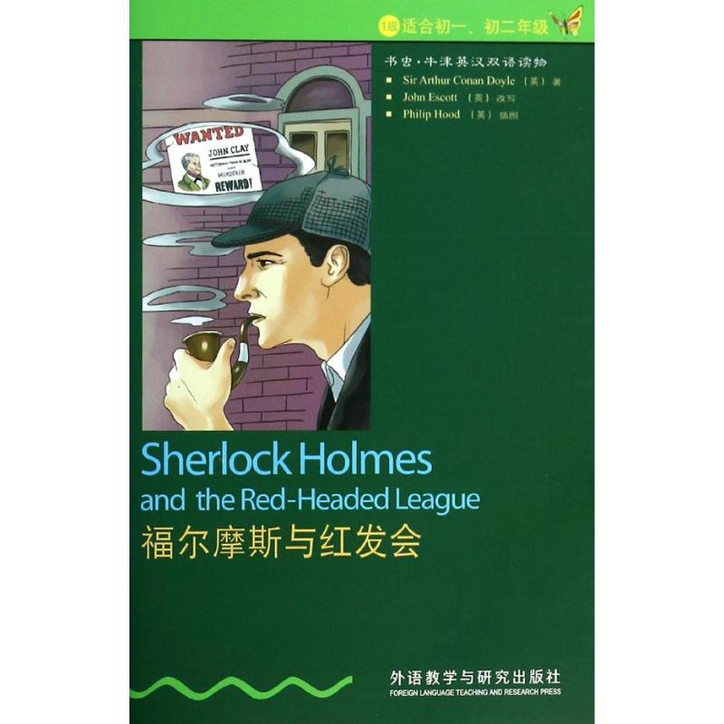 福尔摩斯与红发会1级