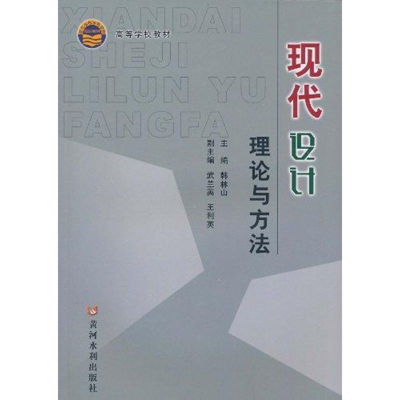 现代设计理论与方法