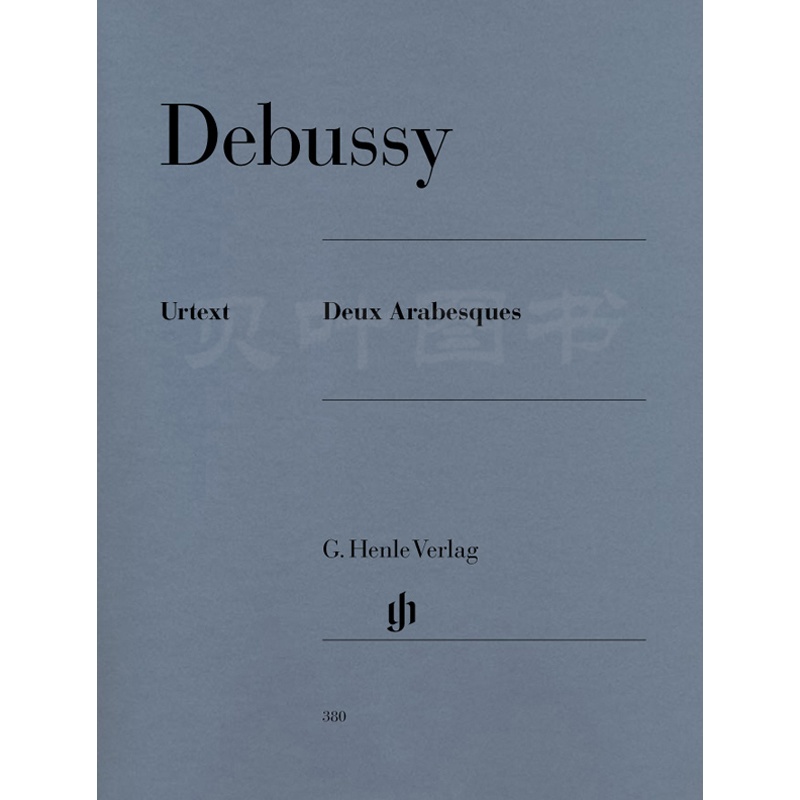 亨乐原版 德彪西 两首阿拉伯舞曲 Debussy Deux Arabesques HN380