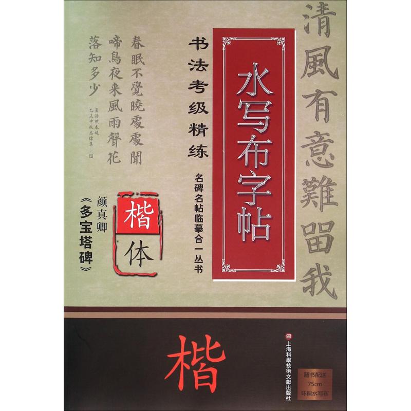 颜真卿《多宝塔碑》