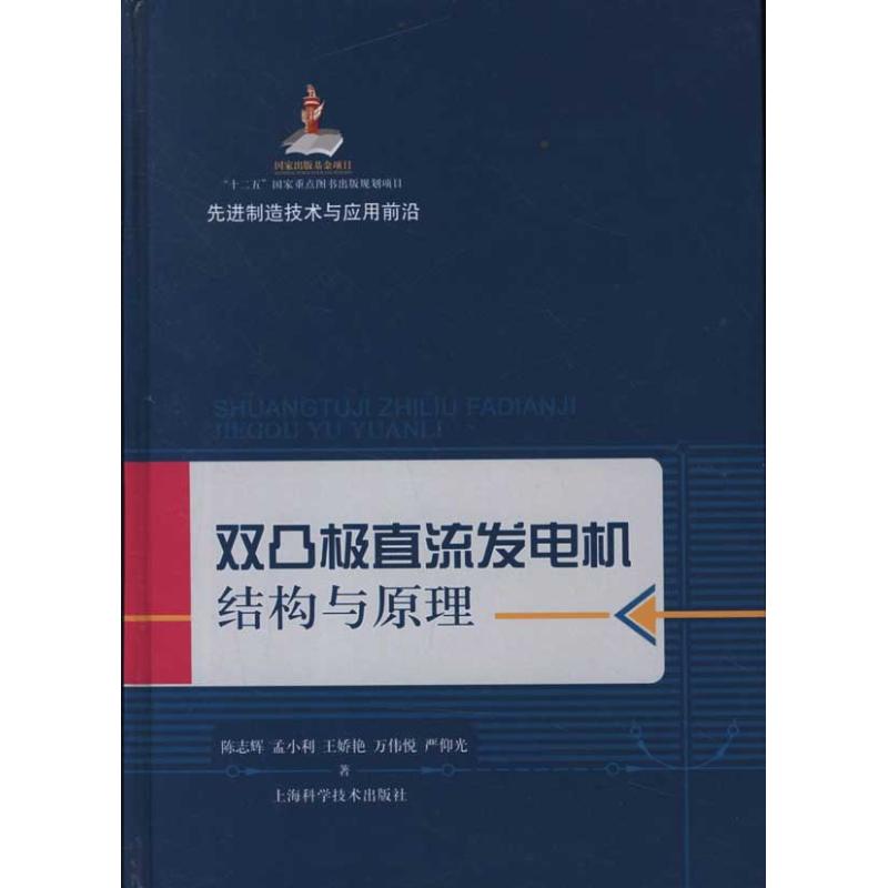 双凸极直流发电机结构与原理