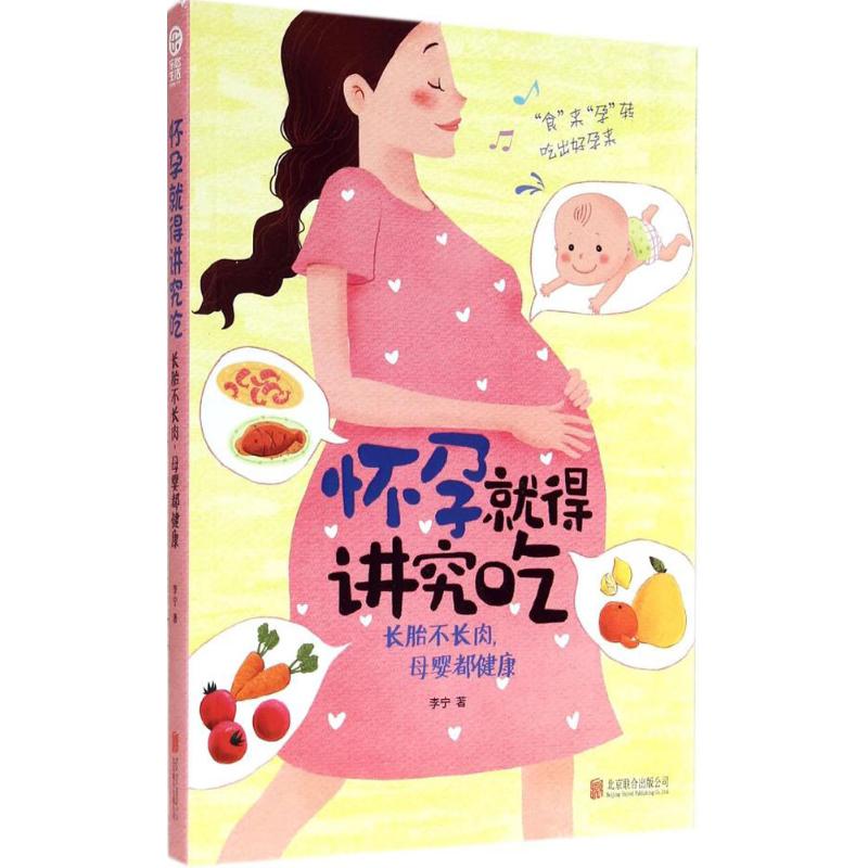 怀孕就得讲究吃
