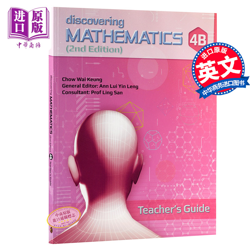 新加坡中学数学教材 Discovering Mathematics 级别4 (Exp) 4B Teacher's Guide 教师书
