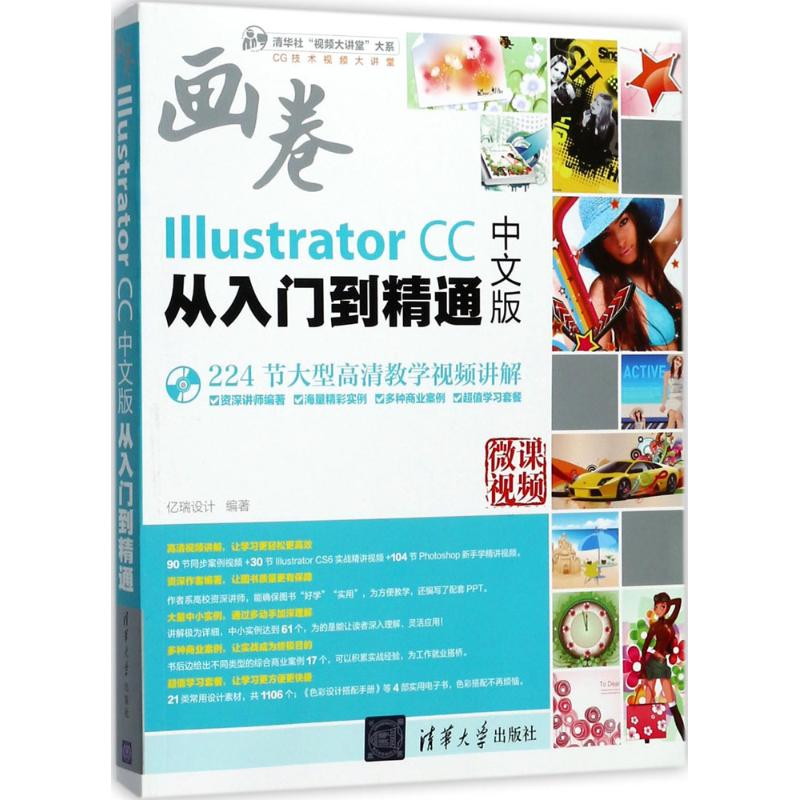 Illustrator CC中文版从入门到精通