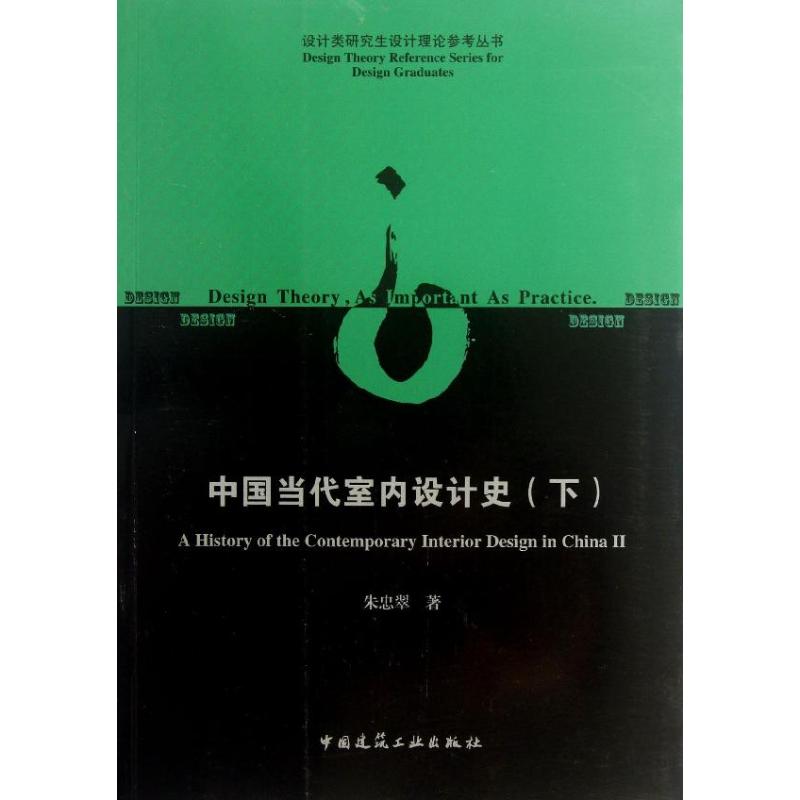 中国当代室内设计史(下)