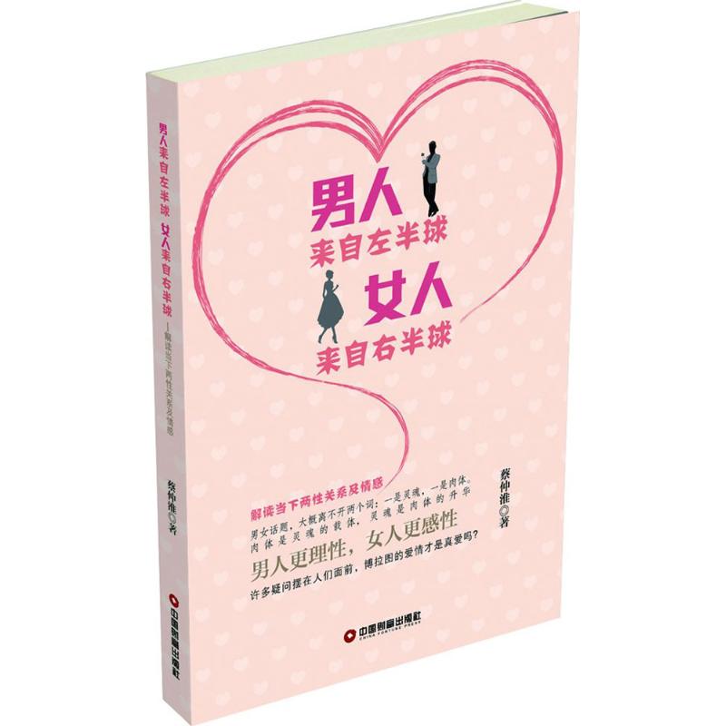 男人来自左半球 女人来自右半球