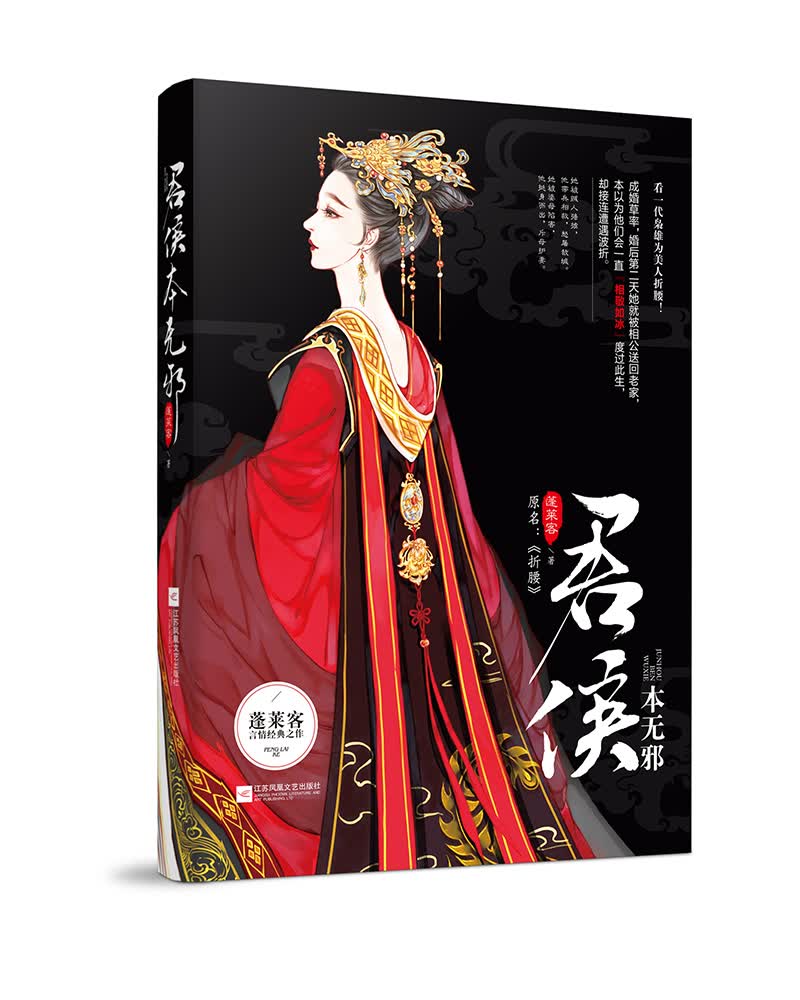 君候本无邪