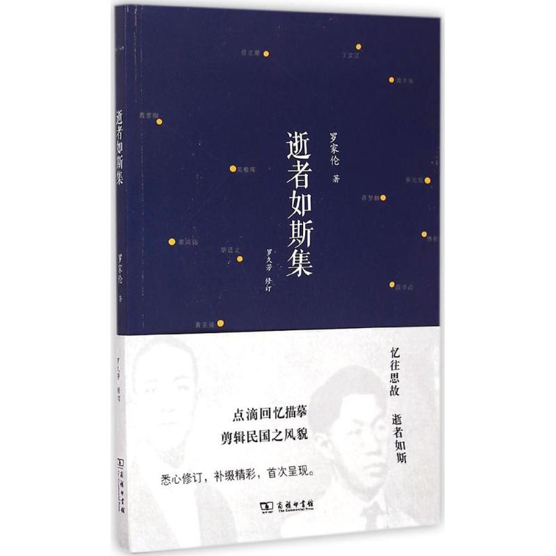 逝者如斯集