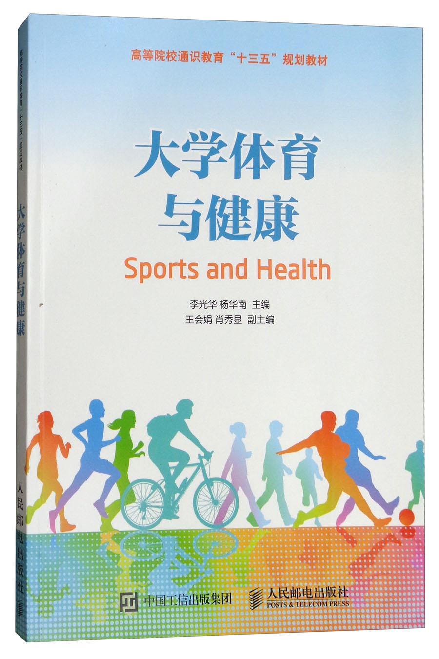 大学体育与健康/高等院校通识教育“十三五”规划教材