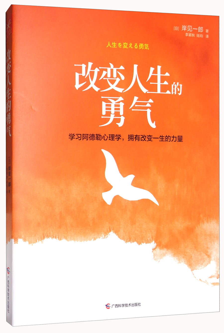 改变人生的勇气
