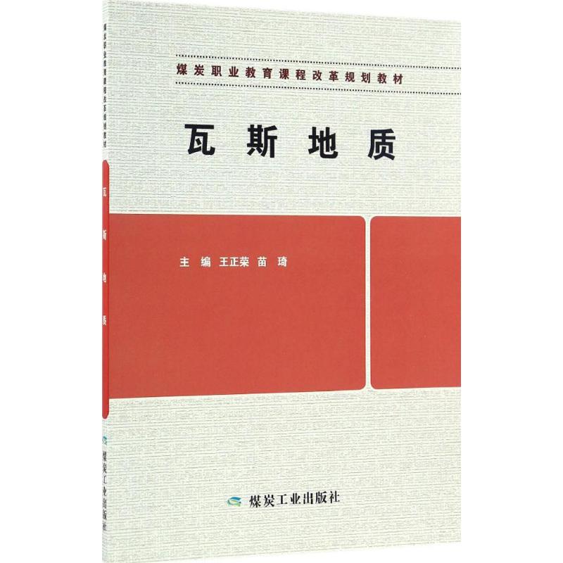 瓦斯地质