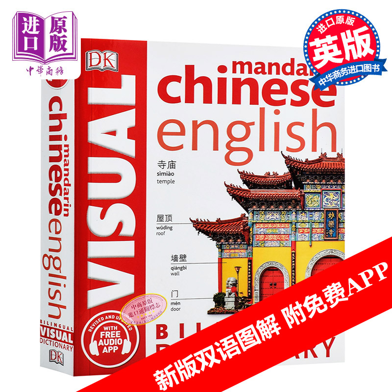 英文原版中英双语图解词典Chinese-English Visual Dictionary