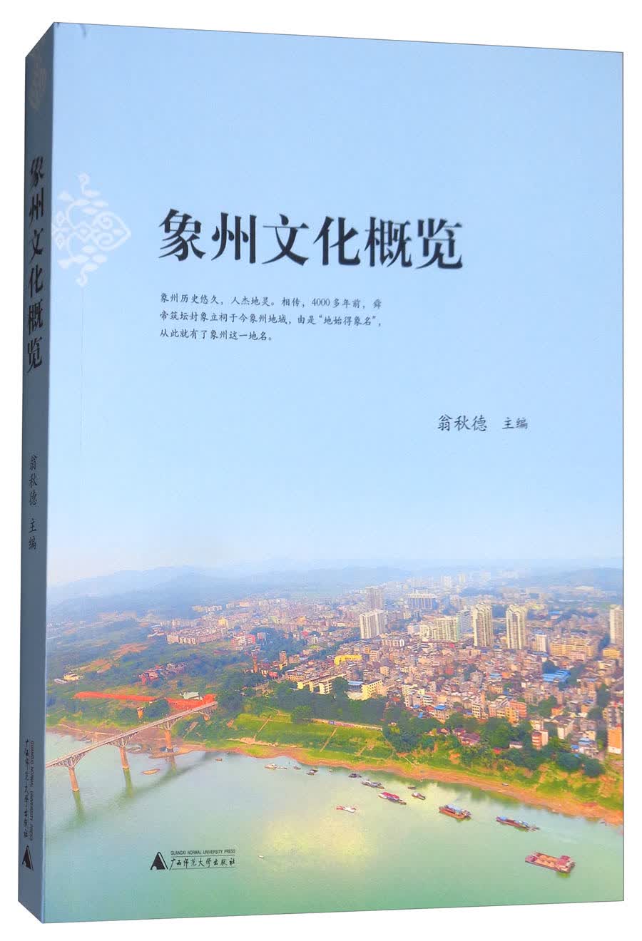 象州文化概览