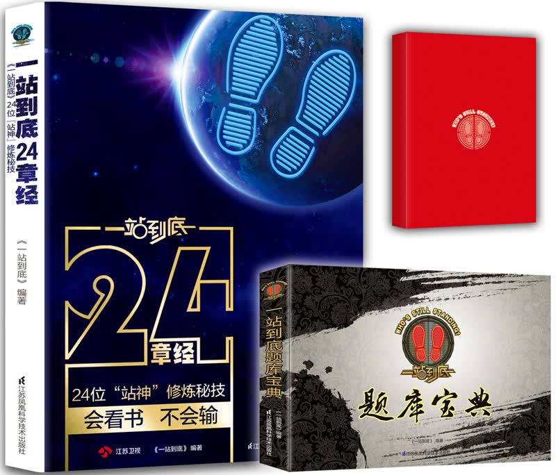 一站到底套装：24章经+题库宝典，送站神笔记本（套装共3册）