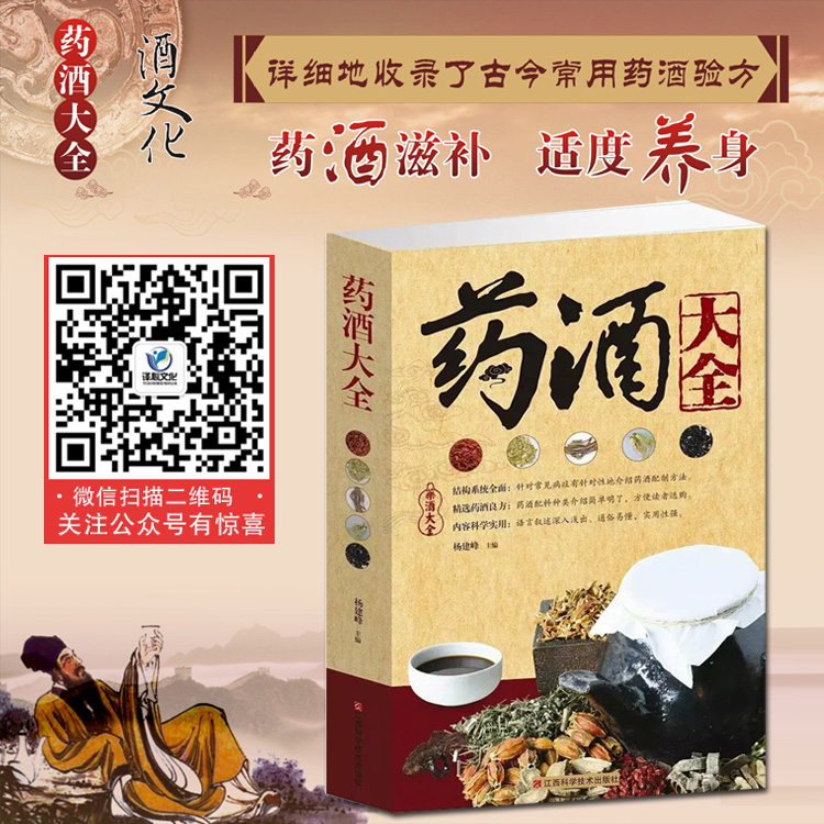 药酒大全 书籍  祛病保健 中国药酒大全 药材泡酒 配方、制法、用法和功效