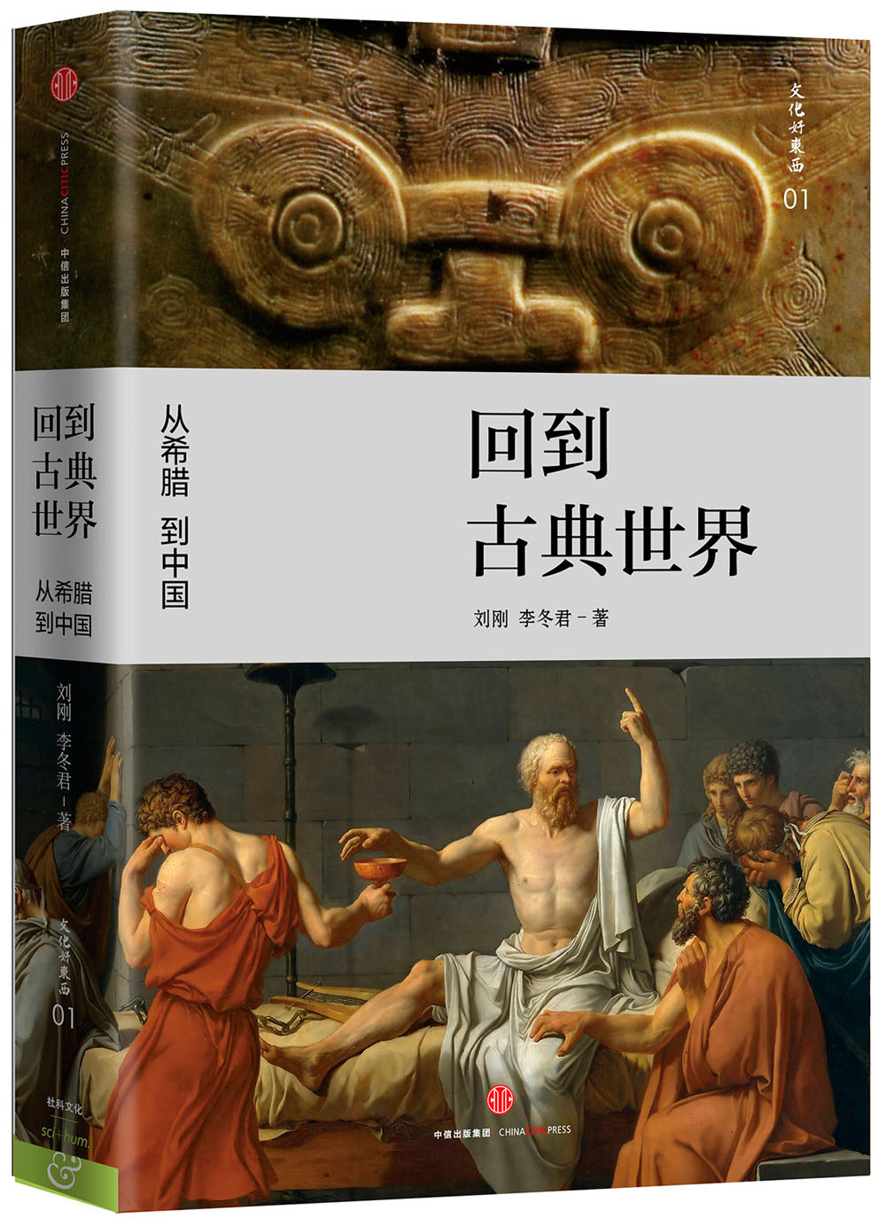 回到古典世界