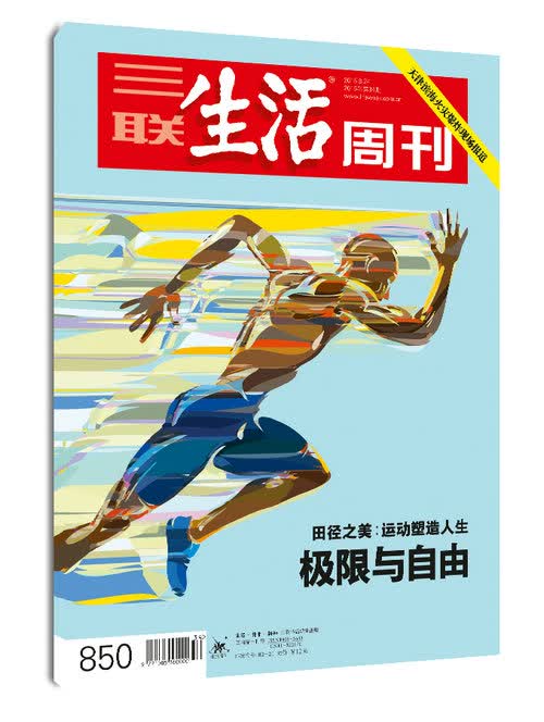 三联生活周刊（2015年第34期）
