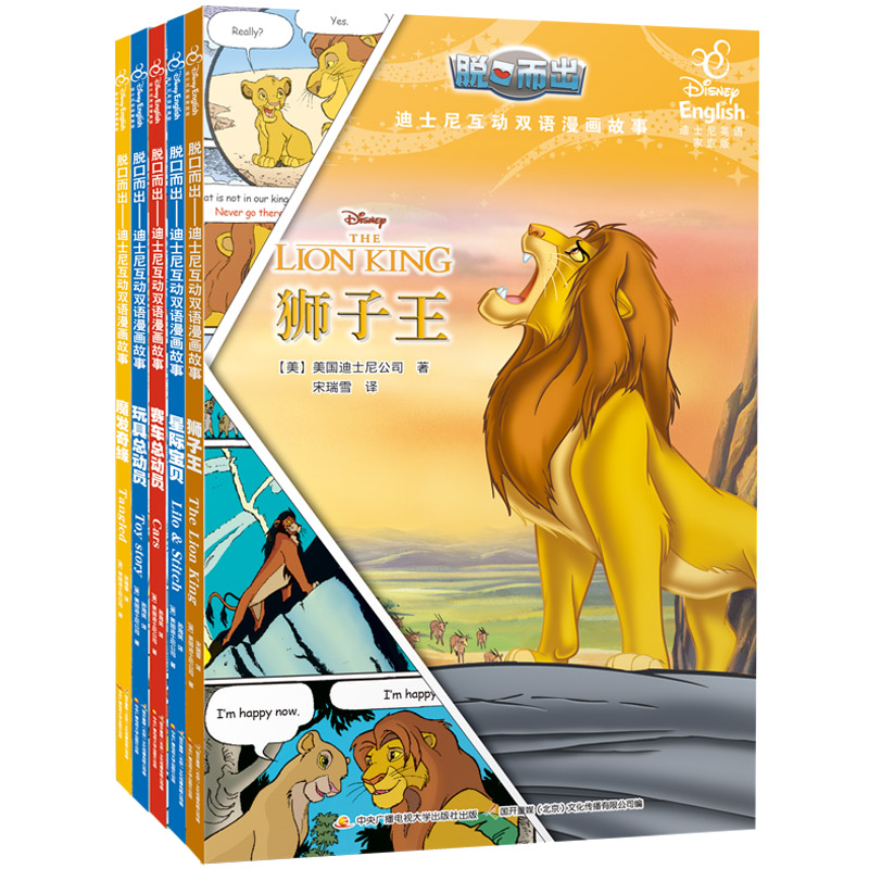 迪士尼互动双语漫画故事合辑（套装共5册）