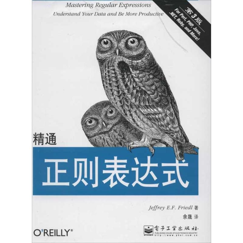 精通正则表达式(第3版)