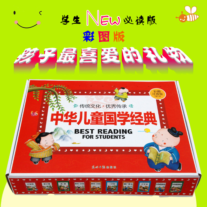 中华儿童国学经典盒装全十册