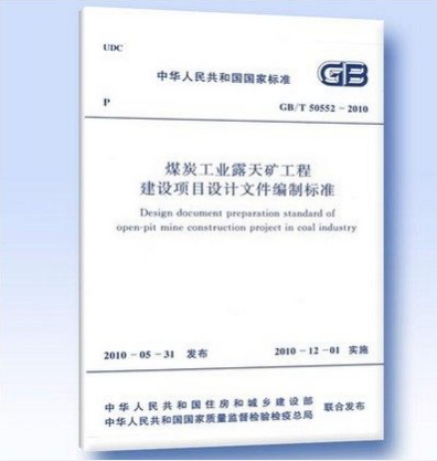 GB/T 50552-2010 煤炭工业露天矿工程建设项目设计文件编制标准