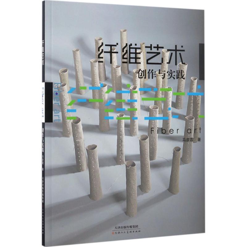 纤维艺术创作与实践