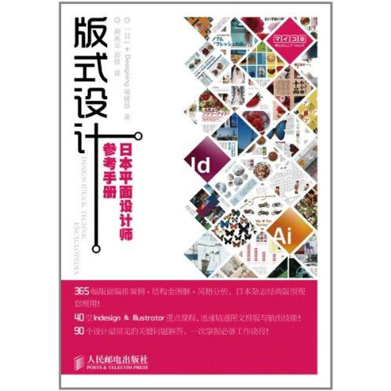 版式设计:日本平面设计师参考手册