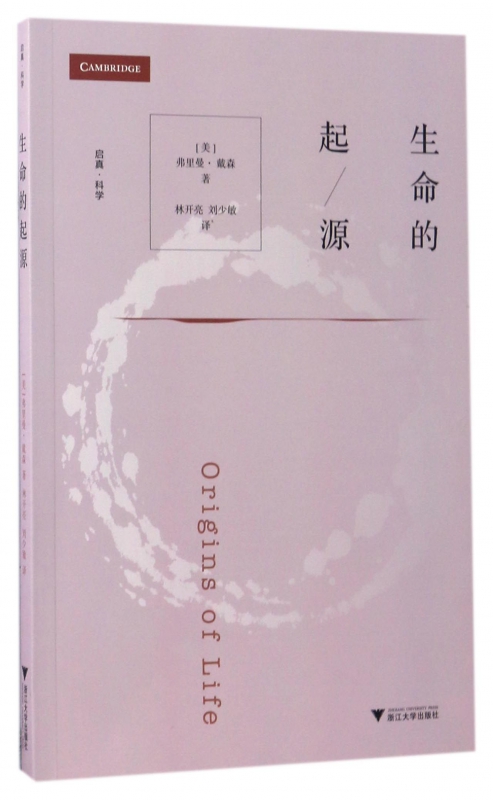 生命的起源