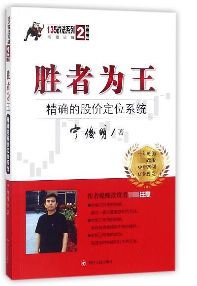 胜者为王/135战法系列