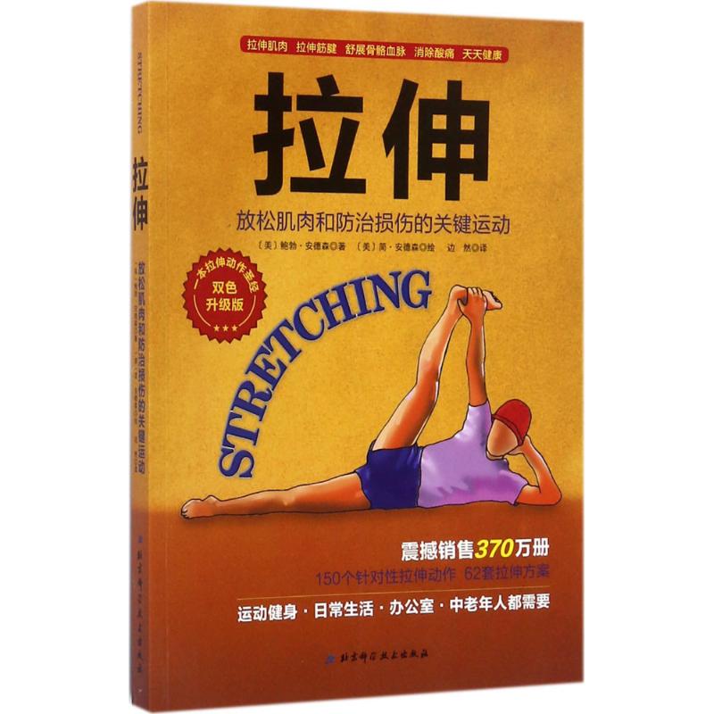 拉伸(双色升级版)