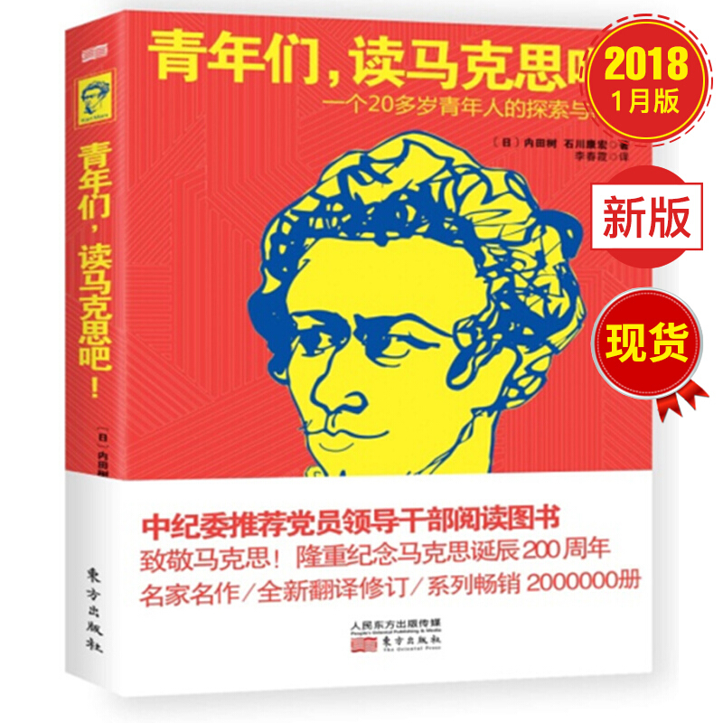 青年们，读马克思吧！一个20多岁青年人的探索与热情