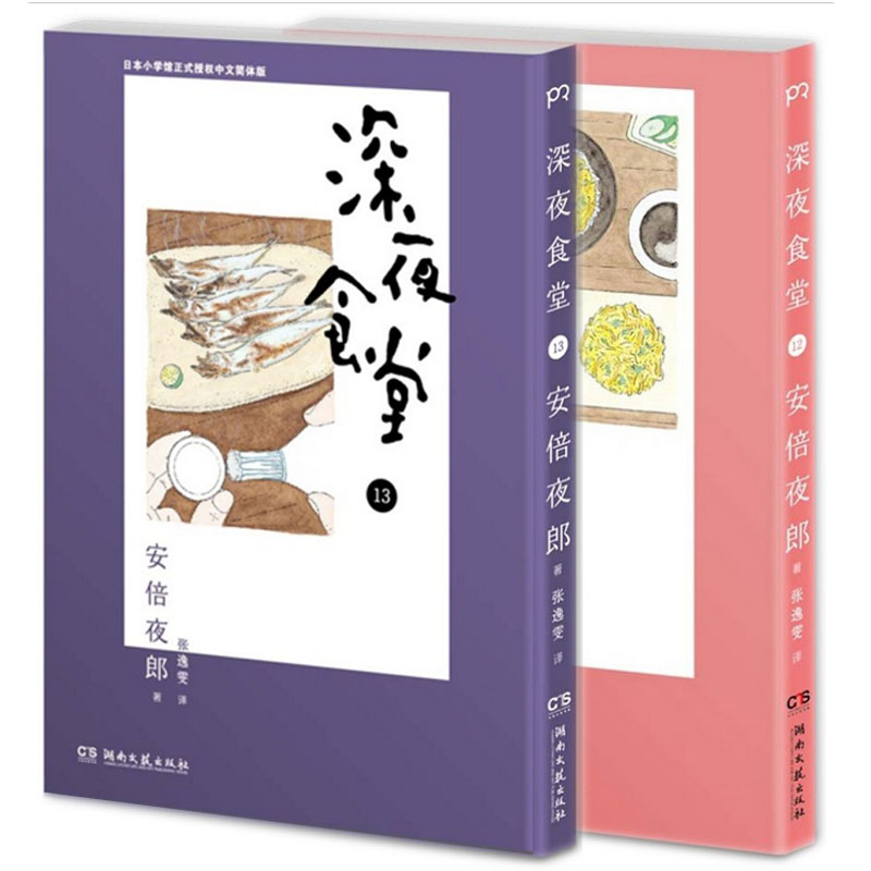 深夜食堂（12+13）（共2册）