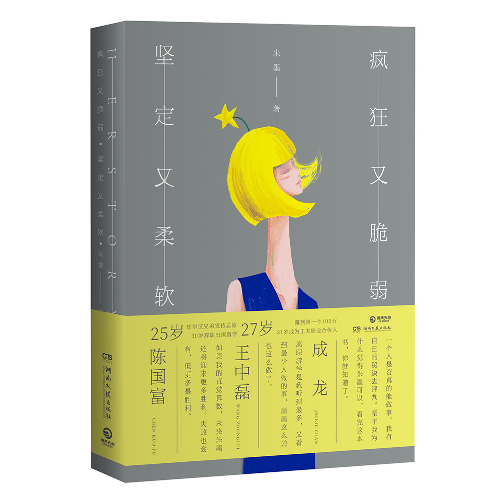 疯狂又脆弱·坚定又柔软 9787540482589