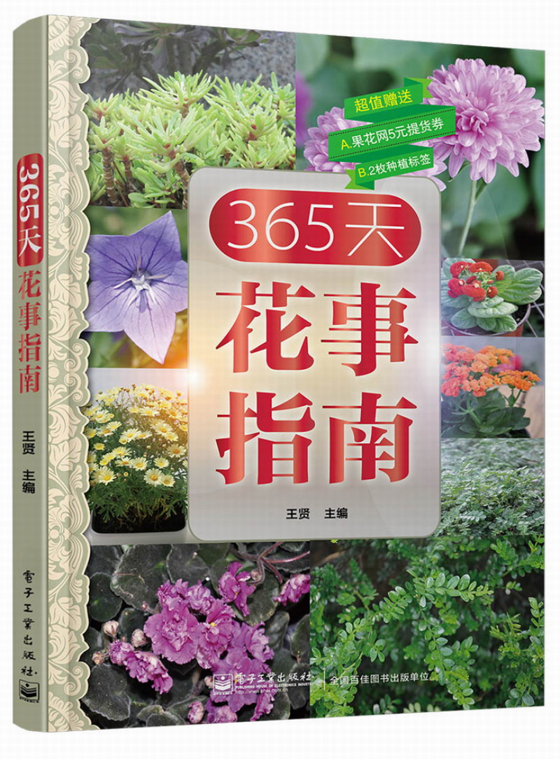 365天花事指南（全彩）