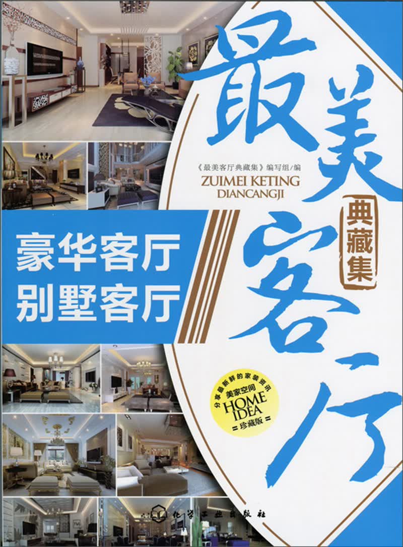 最美客厅典藏集：豪华客厅别墅客厅