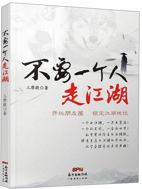 不要一个人走江湖