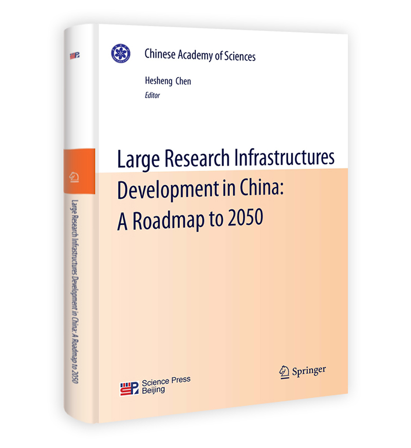 科学技术与中国的未来：中国至2050重大科技基础设施发展路线图（英文版）